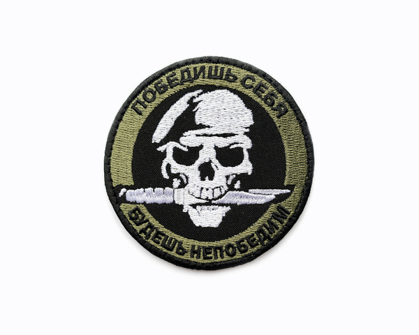 Нашивка шеврон (патч) Воевода Сибири Победишь себя, будешь непобедим 9 ...
