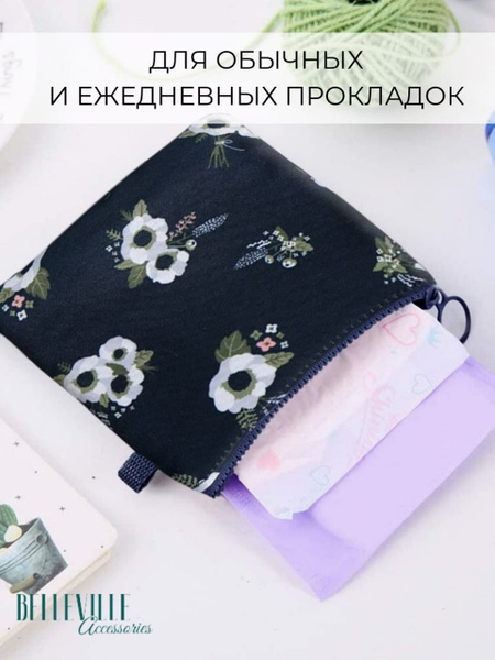 Сумочка-косметичка для женских прокладок always ultra, ежедневных ...