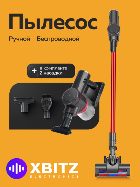 Пылесос вертикальный LM001 PRO / XbitZ - купить с доставкой по выгодным ...