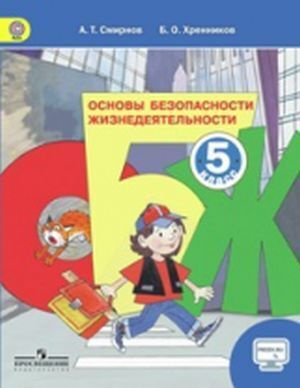 Смирнов ОБЖ 5 класс Учебник ФГОС Просвещение | Смирнов Анатолий ...