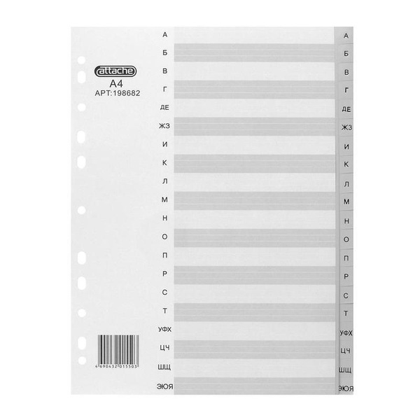 Разделитель листов Attache A4 пластик 20 листов (алфавитный) купить на OZON по низкой цене ...
