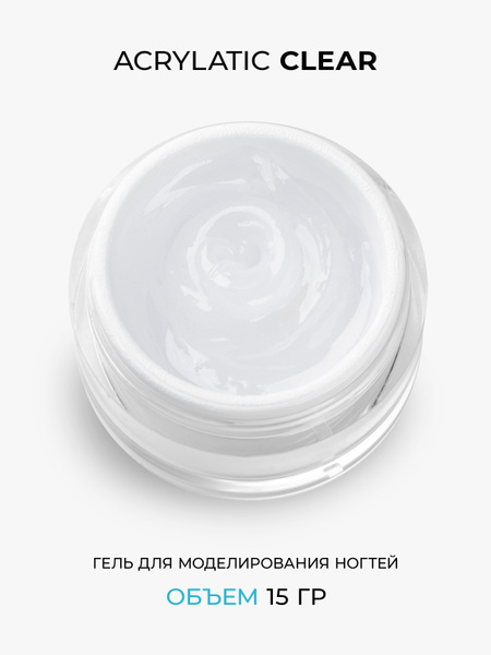 Cosmoprofi. Acrylatic Clear - 15 грамм. Акрилатик (Акригель, полигель ...