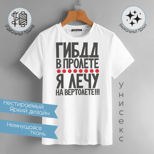 Футболка CoolPodarok, размер 50, цвет белый, 50% хлопок - купить по ...