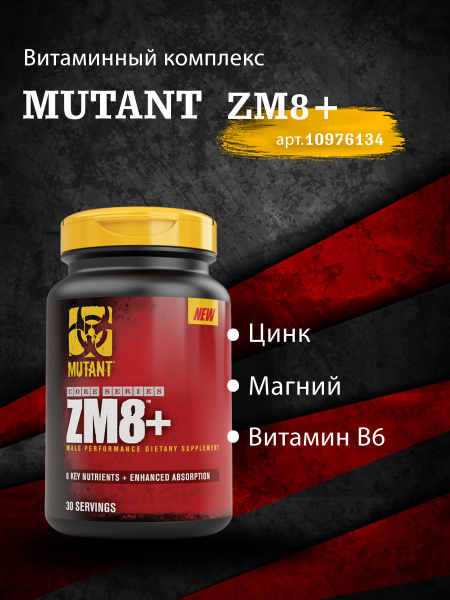 Средства повышающие тестостерон Mutant ZM8+ 90 капс купить на OZON по низкой цене (185549258)
