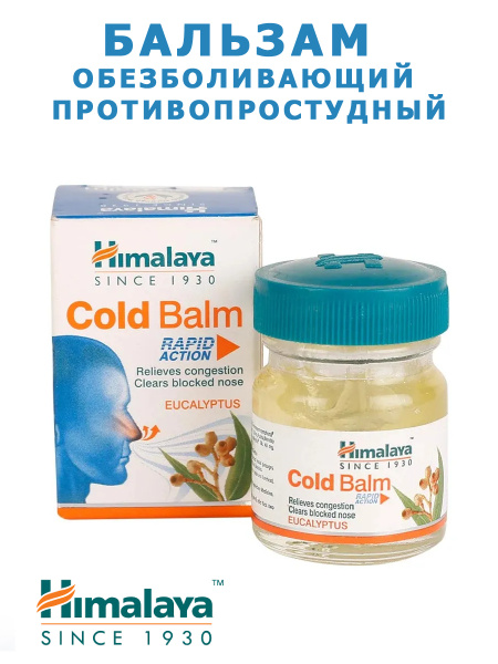 Himalaya Herbals Бальзам Cold Balm от простуды, 10 г - купить с ...
