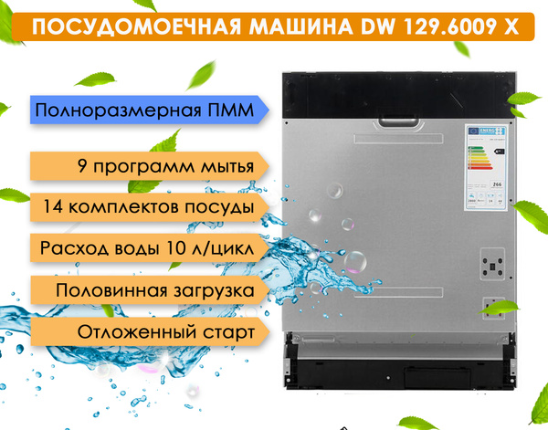 Встраиваемая посудомоечная машина Zigmund & Shtain DW 129.6009 X, 60 см ...