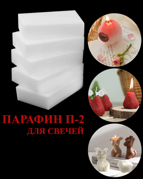 Парафин П-2 высокоочищенный для изготовления декоративных свечей 500гр ...