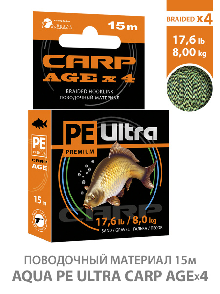 Поводочный материал для рыбалки AQUA CARP AGEx4 Галька/Песок 15m 8,0kg ...