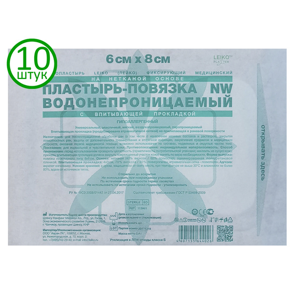 LEIKO Лейкопластырь повязка водонепроницаемая 6х8 см, на нетканой ...