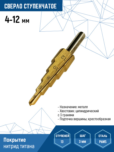 Сверло ступенчатое по металлу Vertextools 4-12, шаг 1мм - купить по ...