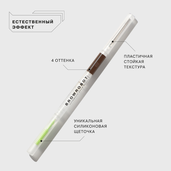 Автоматический карандаш для бровей Influence Beauty Brow Robot - купить ...