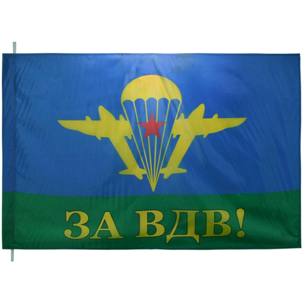 Флаг ВДВ СССР "За ВДВ" 90х135 - купить Флаг по выгодной цене в интернет ...