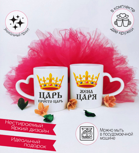 Кружка CoolPodarok "Жена царя Царь, просто царь", 330 мл, 1 шт - купить ...
