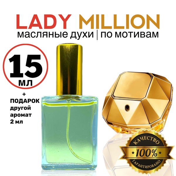 BestParfume Масляные Леди Миллион Духи-масло 15 мл - купить с доставкой ...