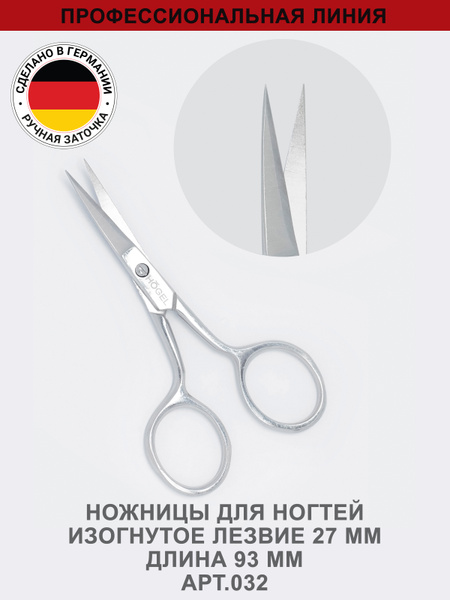 Ножницы для ногтей с ручной заточкой HOGEL / изогнутое лезвие 27 мм ...