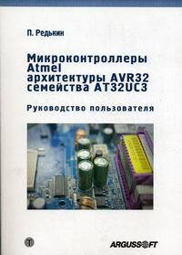 Микроконтроллеры Atmel архитектуры AVR 32 семейства AT32UC3 - купить с ...