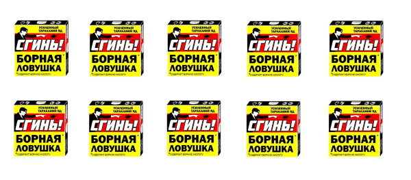 Сгинь! Борная ловушка средство от тараканов, 10шт - купить с доставкой ...