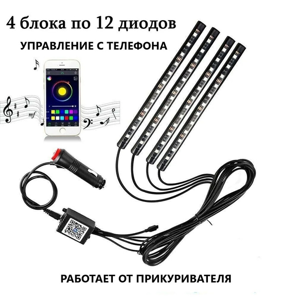 Светодиодная лента для авто, Комплект для светодиодной подсветки, 12В ...