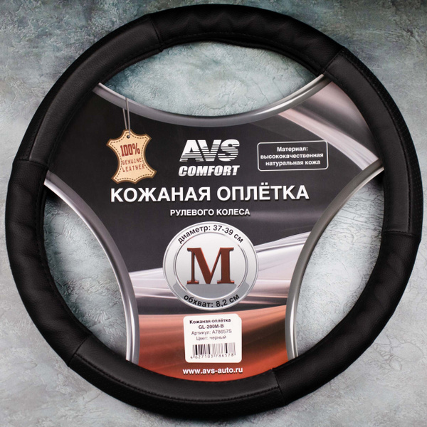 Оплетка на руль из натуральной кожи черная (кожа, размер M 37-39 см) AVS GL-200M-B чехол на руль ...