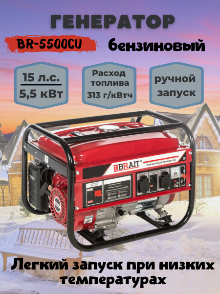 Генератор бензиновый Brait BR-5500CU / 5,5 кВт бензогенератор бак 25 л / электрогенератор ...