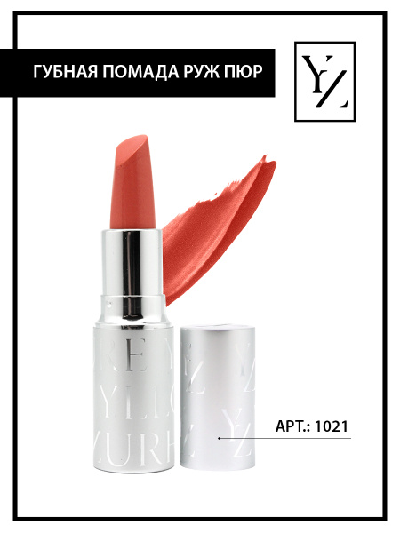 Губная помада увлажняющая ROUGE PUR Yllozure , тон 21 - купить с доставкой по выгодным ценам в ...