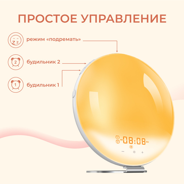 Умный световой будильник с FM-радио и USB с имитацией рассвета и заката ...