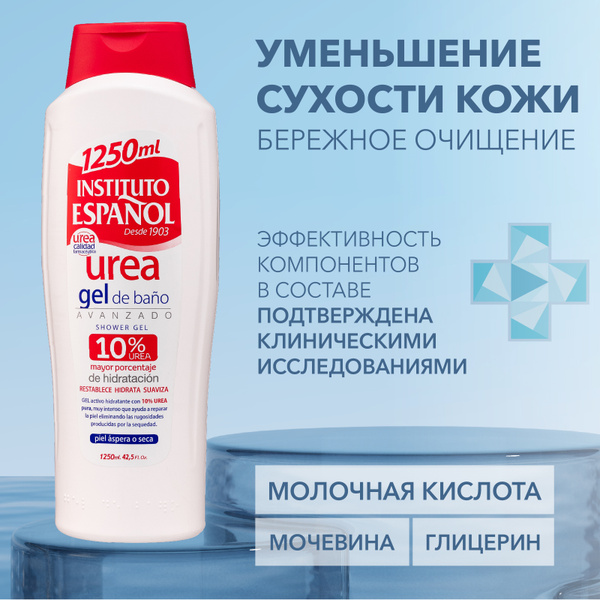 Instituto Espanol Средство для душа, гель, 1250 мл - купить с доставкой ...