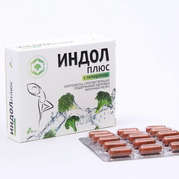 Индол плюс, 30 капсул по 300 мг/БАД - купить с доставкой по выгодным ...