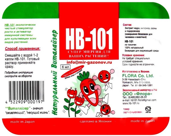 Средство для подкормки растений HB-101 для комнатных растений и цветов ...