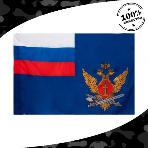 Флаг ФСИН 90х135 см - купить Флаг по выгодной цене в интернет-магазине ...