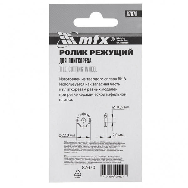 Резец для плиткореза MTX Ролик режущий для плиткореза 22 х 10.5 х 2 мм ...