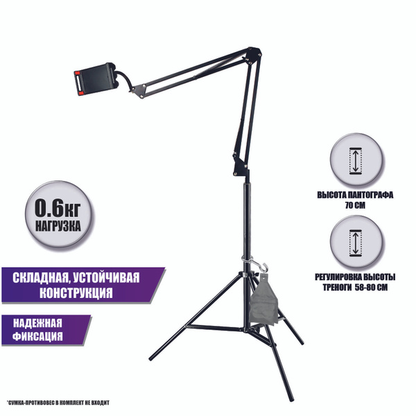 Напольная стойка пантограф JBNB-8356K с крючком для противовеса с ...