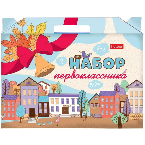 Набор первоклассника Hatber Городок 27 предметов, 074264 - купить с ...