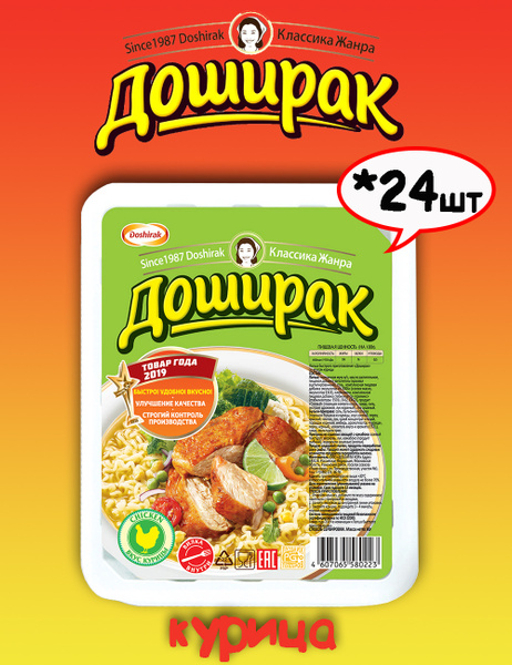 Доширак / Лапша быстрого приготовления Doshirak Курица, 24 шт по 90 г ...
