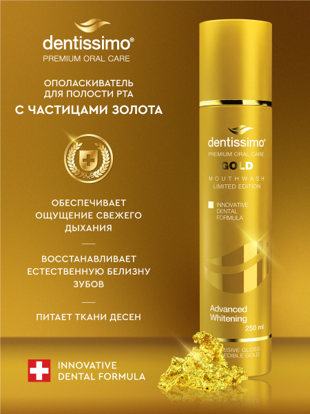 Dentissimo Ополаскиватель для полости рта 250 мл - купить с доставкой по выгодным ценам в ...