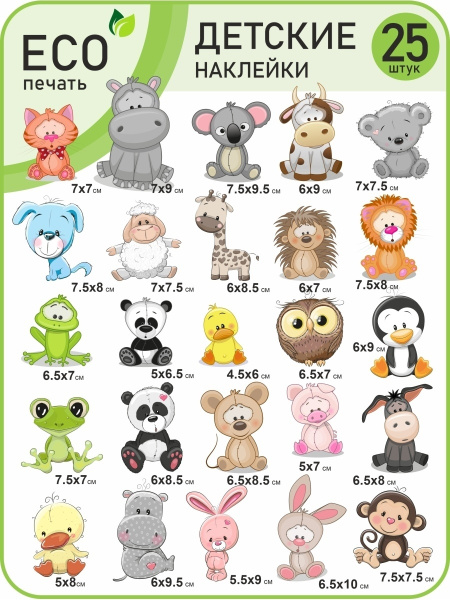 Наклейки животные / Детский наклейки: слоник, мишка, кошка, сова ...