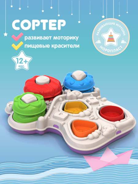 Сортер для малышей, Нордпласт, Монтессори, развивающие игрушки от 1 ...