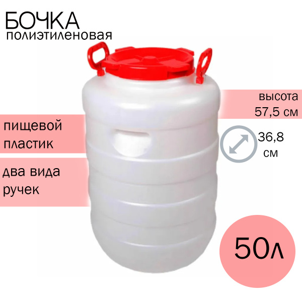 Бочка 50л Дачная круглая, (белая) купить на OZON по низкой цене (459931469)
