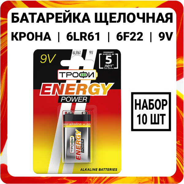 Батарейка щелочная крона Трофи 6LR61 Max Alkaline 9V / Батарейка крона ...