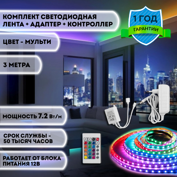Светодиодная лента 12v разноцветная , 5 метров, 30 LED/метр , Комплект ...