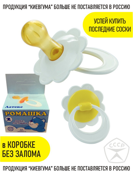 Соска-пустышка Ромашка без заломов в коробке 1шт купить на OZON по ...