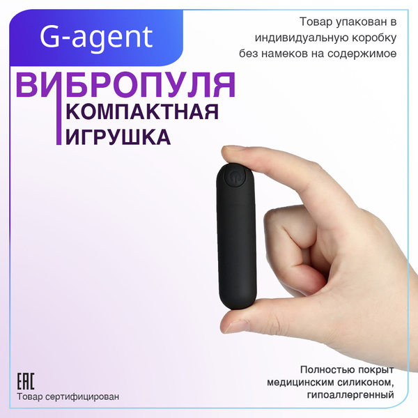 G-Agent Вибратор Пуля USB, черный, 7.6 см - купить с доставкой по выгодным ценам в интернет ...