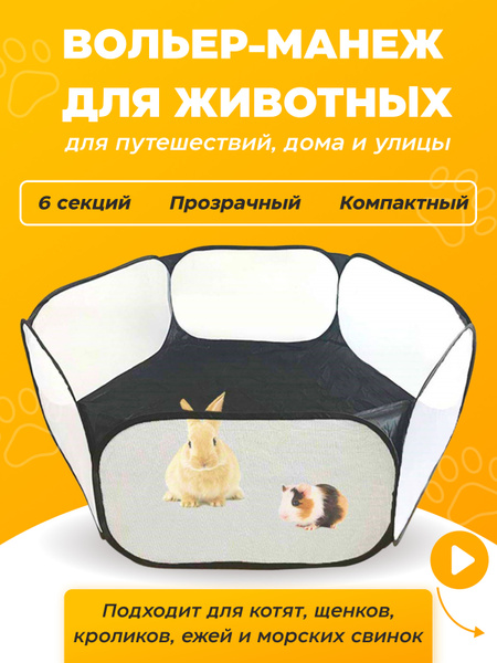 Характеристики Барьер ограждение для собак маленьких щенков манеж загон ...