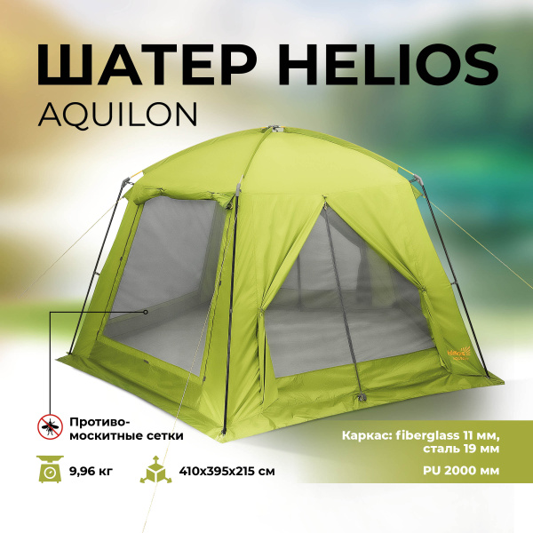 Шатер туристический для кемпинга AQUILON (HS-3074) - купить с доставкой ...