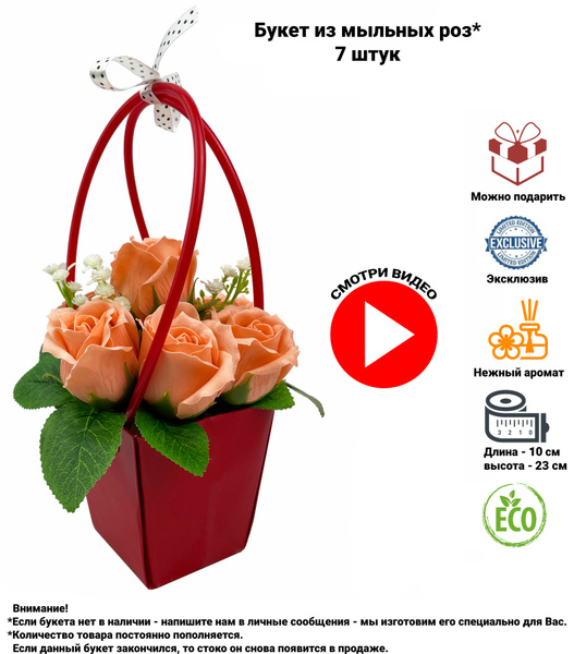 Букет из мыльных роз, мыльные цветы - купить с доставкой по выгодным ...