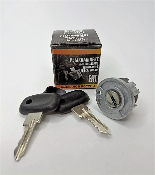 Ремкомплект замка зажигания Ваз 2101, 2102, 2103, 2104, 2105, 2106, 2107 Личинка + 2 ключа - арт ...