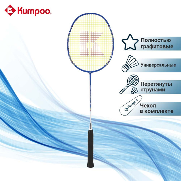 Kumpoo Ракетка для бадминтона, - купить с доставкой по выгодным ценам в ...
