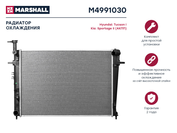 Радиатор охлаждения MARSHALL M4991030 Hyundai: Tucson I Kia: Sportage ...
