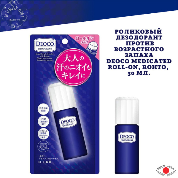 Deoco Body Cleanse Дезодорант 30 мл - купить с доставкой по выгодным ...