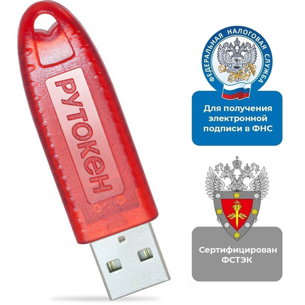 ЭЦП Рутокен Lite - носитель (токен) для налоговой 64 КБ - купить по ...